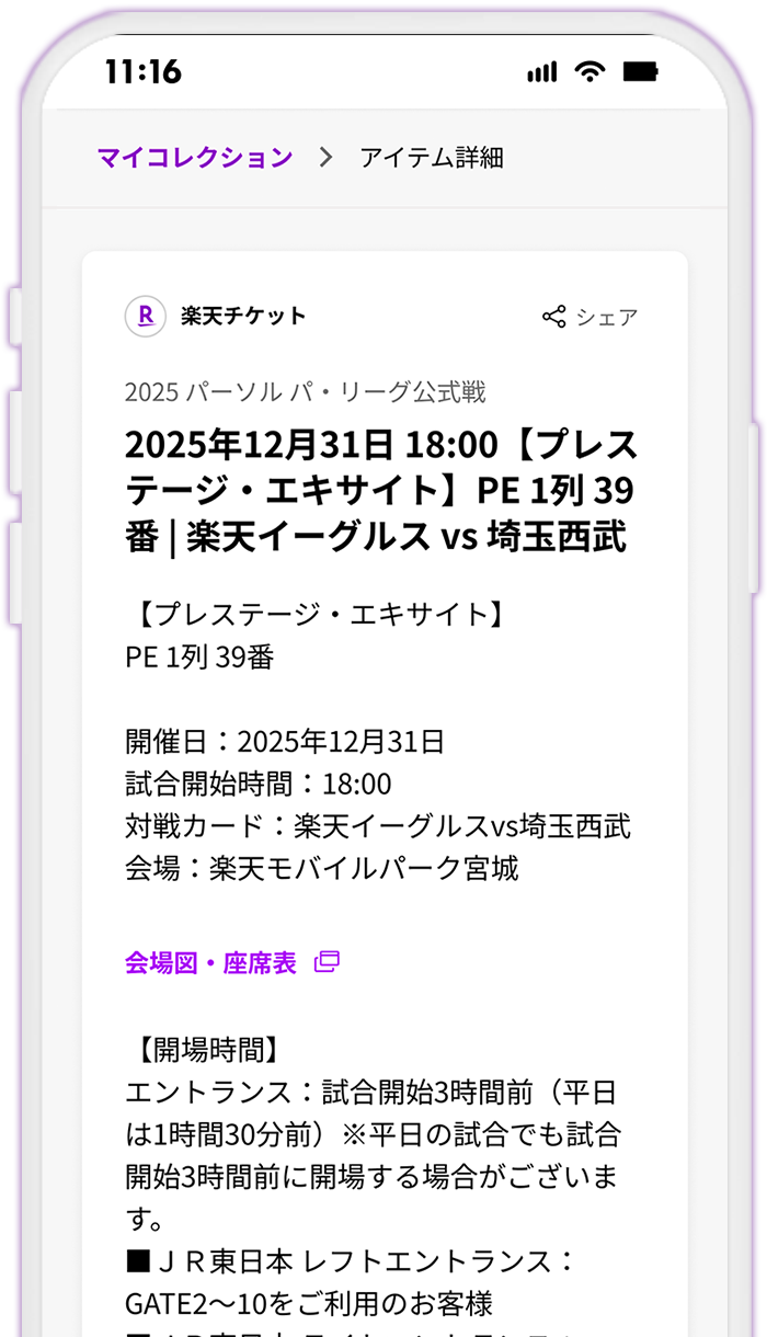 楽天イーグルス リセールチケットの購入方法