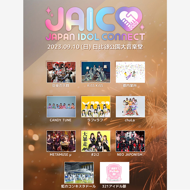 JAPAN IDOL CONNECT FES 2023 ｜楽天チケット